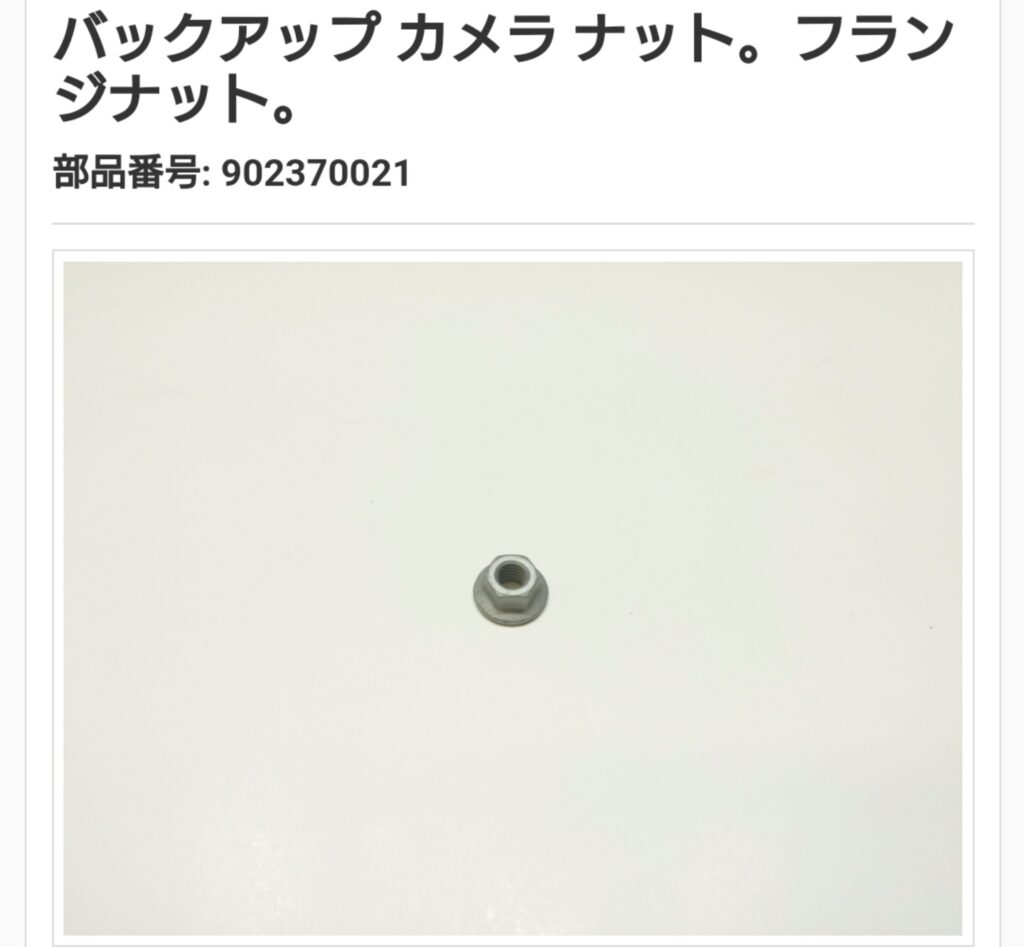 BR9アウトバック リアガーニッシュのボルトを交換してみるよ (⌒‐⌒) – アウトバックと車中泊とソロキャンプのお話